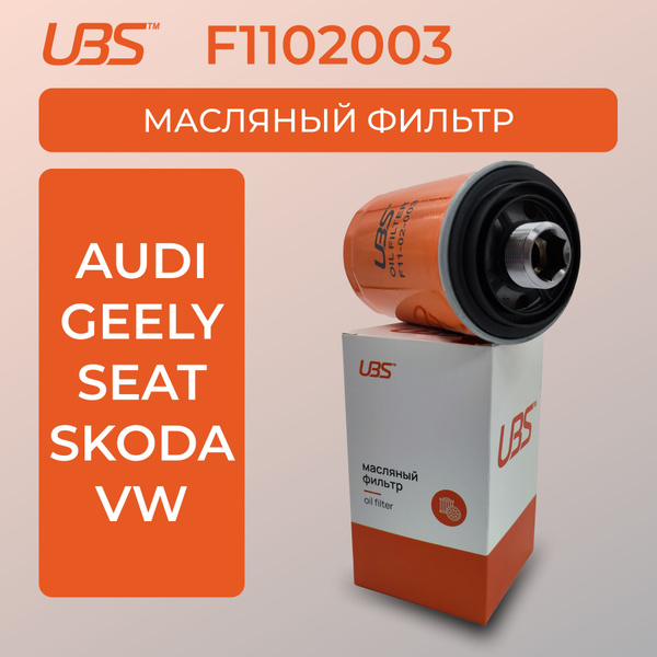UBS F1102003 Фильтр масляный Audi Ауди A4 A6 Q5; Skoda Шкода Octavia ...