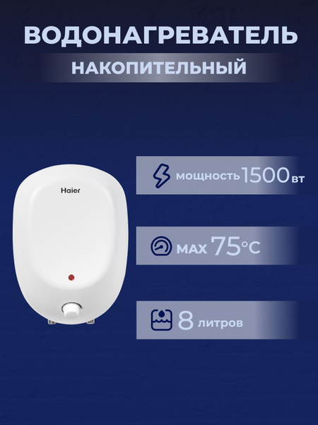Характеристики Haier ES8V-Q1(R). Электрический Накопительный ...