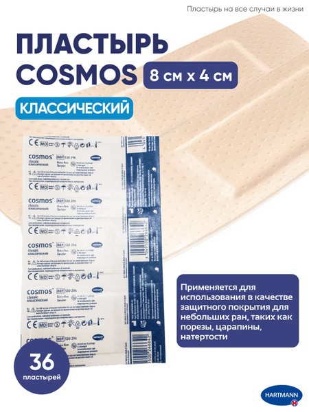 Пластырь Cosmos classic, 8х4см, 36шт купить на OZON по низкой цене ...