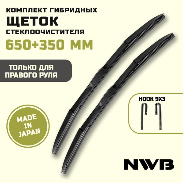 Дворники гибридные комплект NWB для Honda StepWGN 11.2007-04.2022 (650 ...