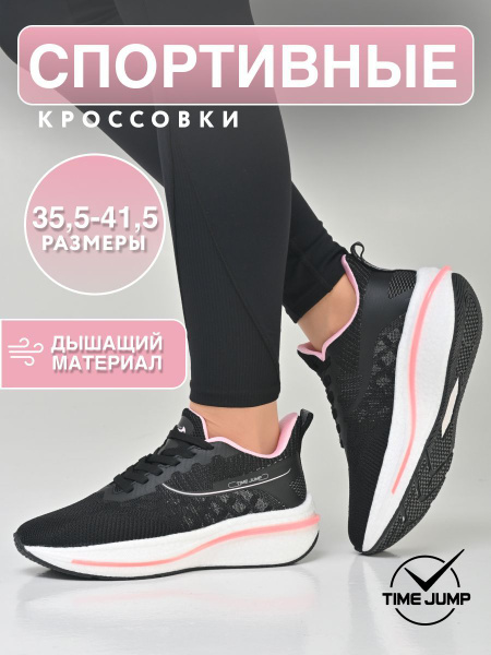 Кроссовки Женский TimeJump Текстиль, ТПУ (термополиуретан) Бег, Туризм, размер 40 G На любой ...