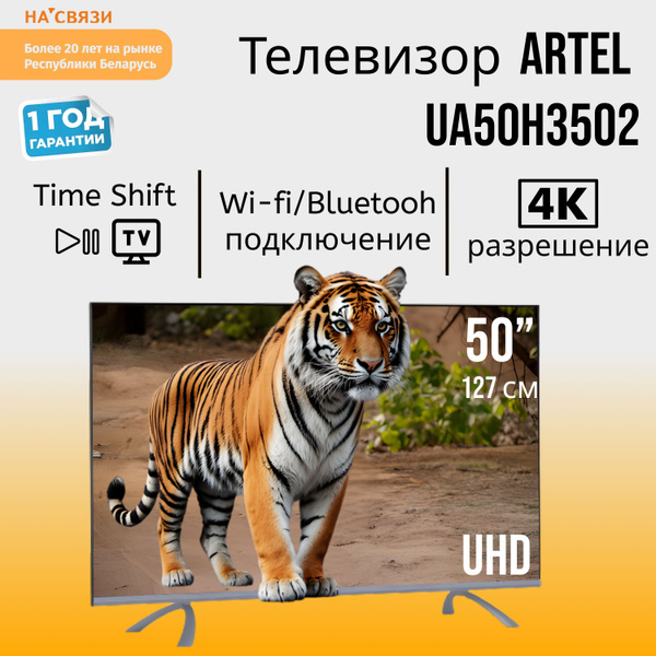 ARTEL Телевизор UA50H3502 50" Ultra HD, темно-серый купить на OZON по ...