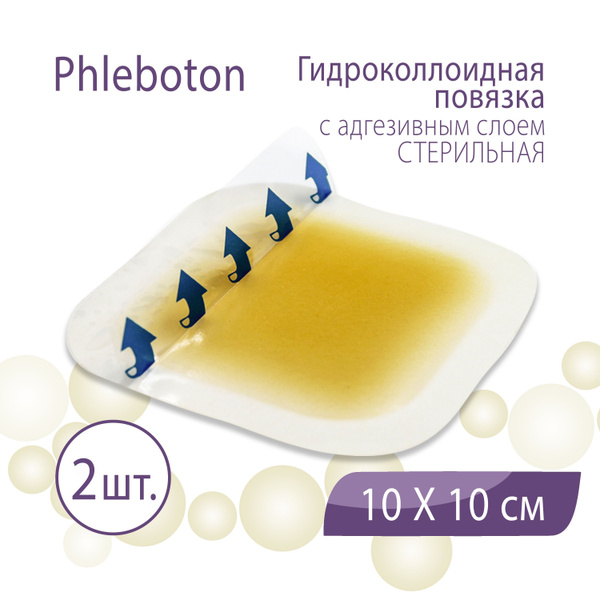 Гидроколлоидная повязка Phleboton (Флеботон) с адгезивным слоем ...