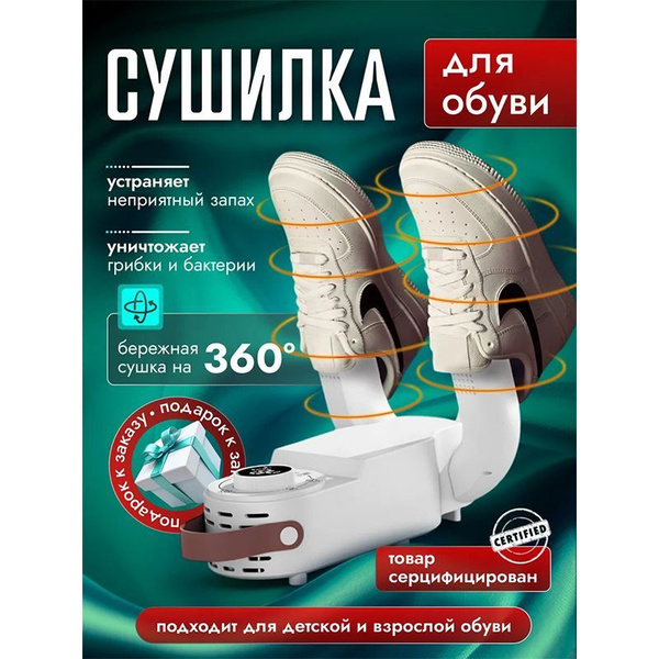 Сушилка для обуви и перчаток ультрафиолетовая электрическая купить на ...