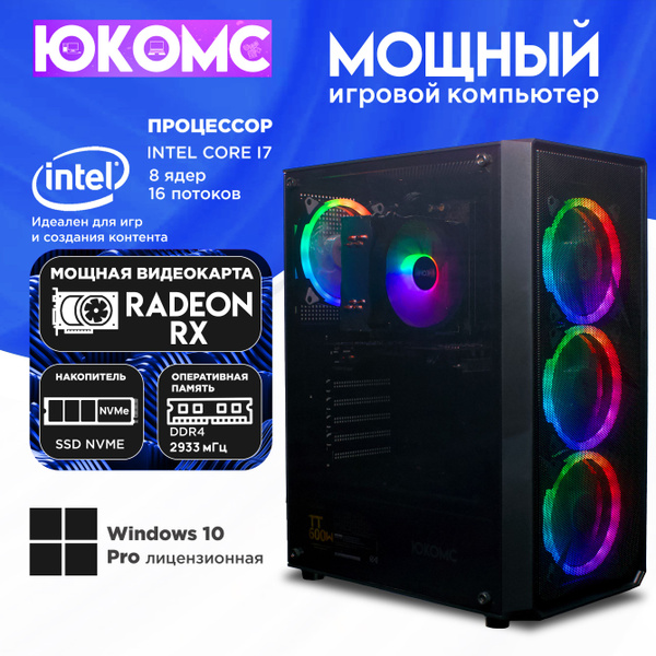 ЮКОМС Системный блок (Intel Core i7-10700F, RAM 64 ГБ, SSD 2000 ГБ, AMD ...