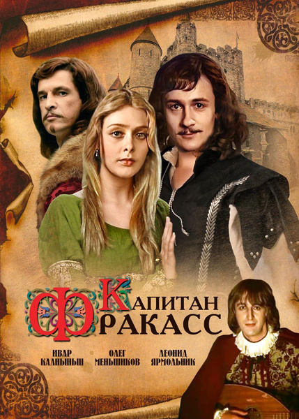 Капитан Фракасс (1984) (DVD-R) купить на OZON по низкой цене (1772449494)