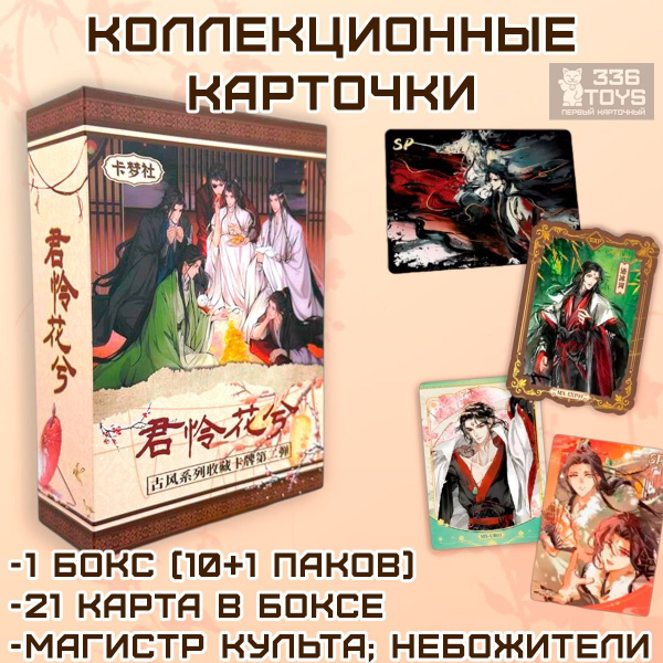 Коллекционные карты Благословение небожителей, Магистр дьявольского ...