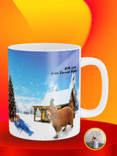 Кружка Geek Merch "Шлёпа поздравляет с новым годом", 330 мл, 1 шт ...