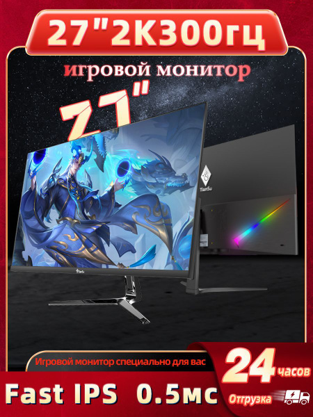 tiansu 27" Монитор мониторы для компьютера 27 дюймов 2к 300гц монитор ...