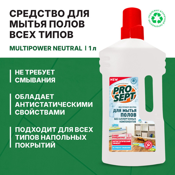 Средство для мытья полов Prosept Multipower Neutral (1л) купить на OZON по низкой цене (1753110978)