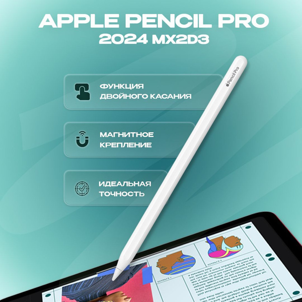 Стилус Apple Pencil Pro (2024) MX2D3 купить на OZON по низкой цене (1775869992)