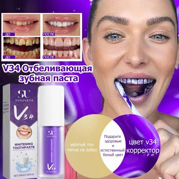 SUSUVETA V34 отбеливающая зубная паста / эссенция для оптического ...