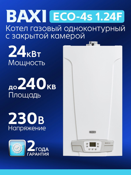 Котел газовый настенный BAXI ECO-4s 1.24 F купить на OZON по низкой цене (1623797379)