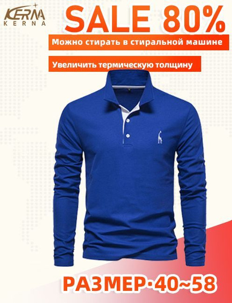 Поло Мужской KERNA королевский синий Длинный, размер 58 Хлопок, Полиэфирное волокно Разноцветный ...