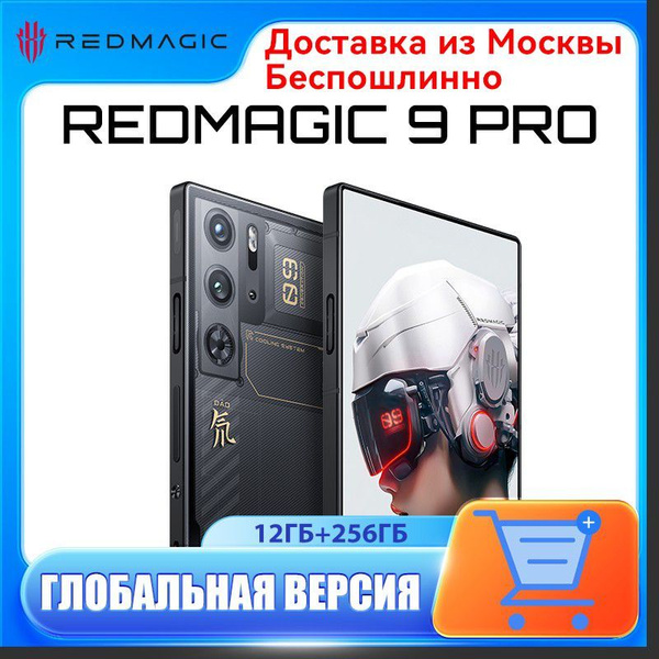 Смартфон Redmagic 9 Pro 256 ГБ 12 ГБ Черный OLED/AMOLED 2 SIM купить c доставкой на OZON по ...