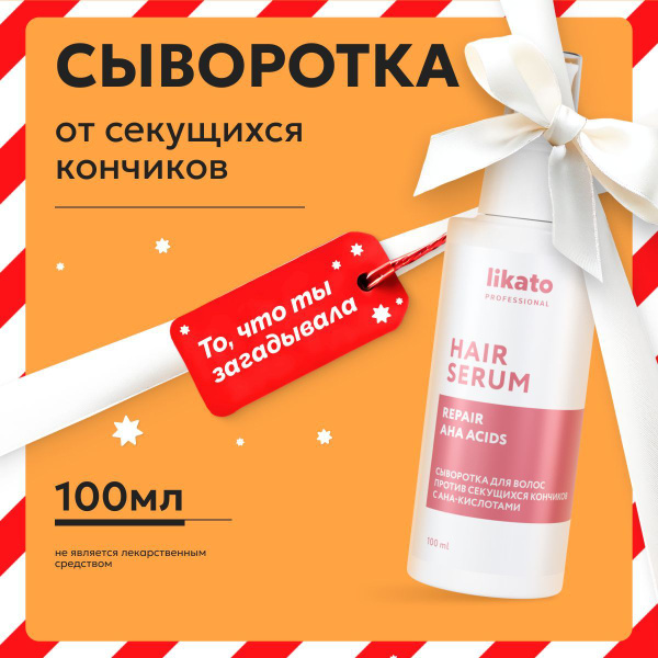 Likato Professional Сыворотка для волос против секущихся кончиков, 100 ...