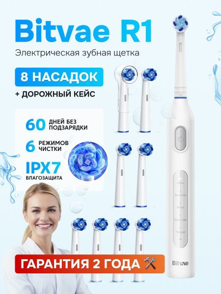 Роторная электрическая зубная щетка Bitvae R1 Rotary белая купить на ...