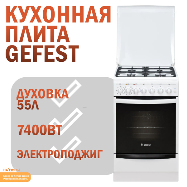 Кухонная плита GEFEST 5102-03 0023 (чугунные решетки) купить c доставкой на OZON по низкой цене ...
