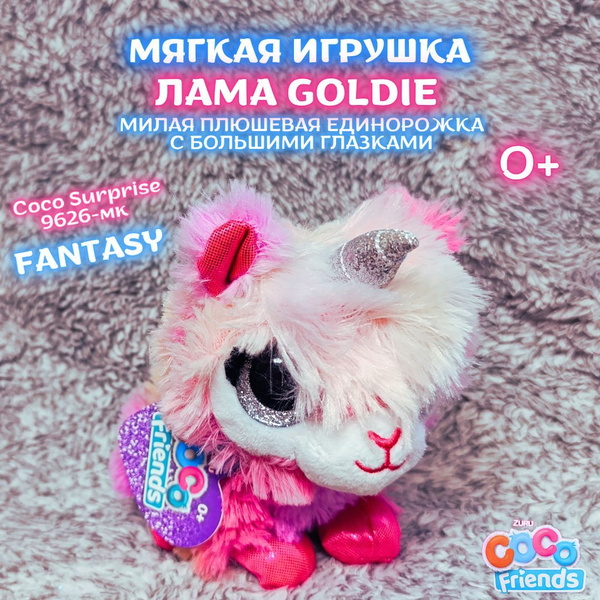 Мягкая игрушка Лама GOLDIE Zuru Coco Friends Fantasy Фантастические ...