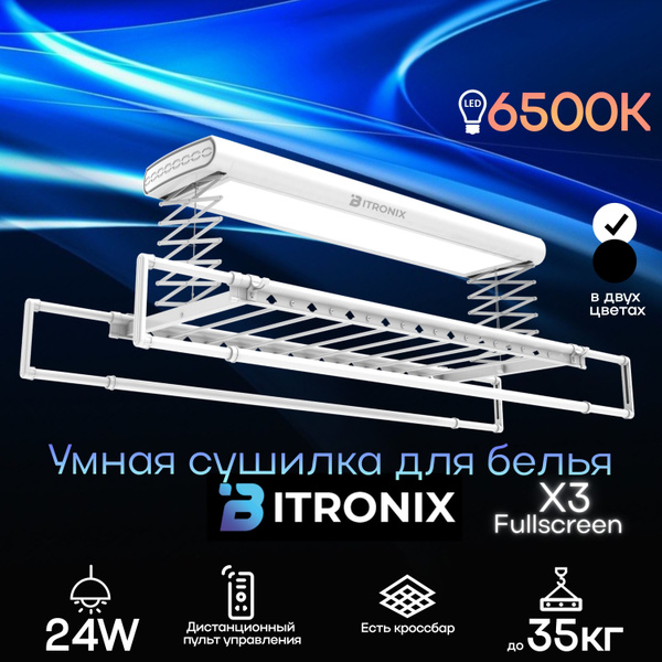 Cушилка для белья с электроприводом и пультом Bitronix X3 Fullscreen в ...