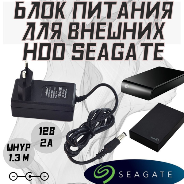 Блок питания для внешнего жесткого диска HDD 12V/2A (5,5*2,5) кабель 1 ...