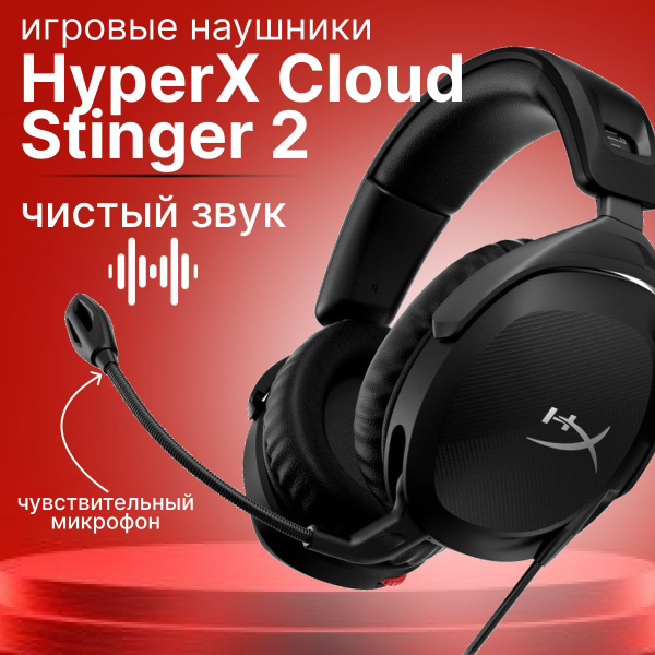 Наушники Полноразмерные HyperX HyperX-10 Проводное 32 99110 купить c доставкой на OZON по низкой ...
