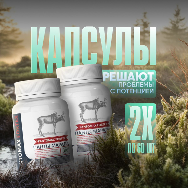Средство для потенции "Pantomax Fortex", банка 60 капсул / Пантомакс ...