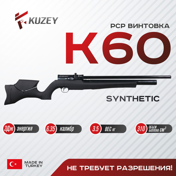 Пневматическая винтовка Kuzey K60 пластик винтовка, калибр 6,35, до 3 Дж купить c доставкой на ...