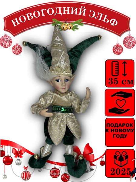 Эльф рождественский Эльф новогодний на елку, декорация на елку, игрушка ...