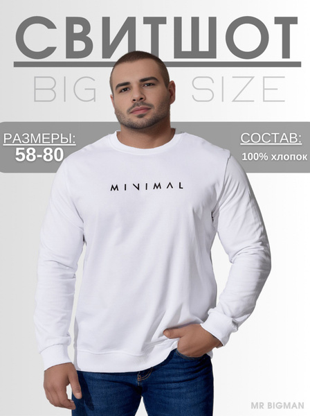Свитшот MR. BIGMAN Коллекция MB больших размеров купить на OZON по низкой цене (1653819812)
