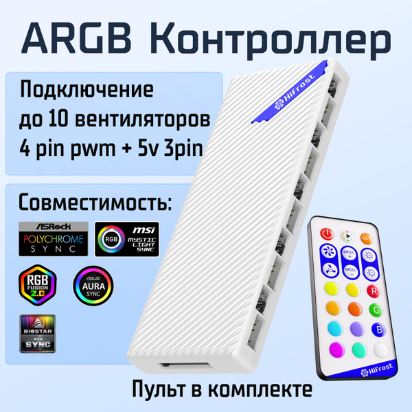 ARGB PWM Контроллер хаб для вентиляторов, 3PIN 5V. Разветвитель для ...
