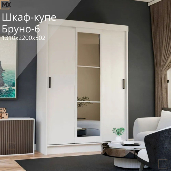 Шкаф-купе Мебельный рай Бася МР, 131x50x200 см купить c доставкой на ...