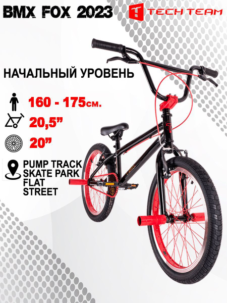 Велосипед BMX Tech Team Fox красный 20,5"х20" 2025 купить c доставкой на OZON по низкой цене ...