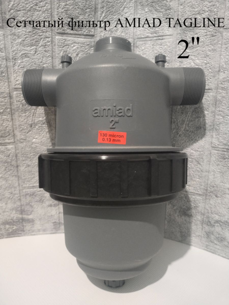 Сетчатый фильтр AMIAD TAGLINE 2 дюйма купить на OZON по низкой цене ...