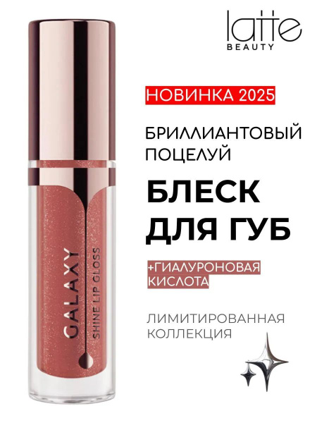 Блеск для губ с блестками,увлажняющий,глянцевый 07 купить на OZON по ...