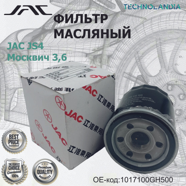 Фильтр Масляный Jac Js4/Москвич 3,6 купить на OZON по низкой цене ...