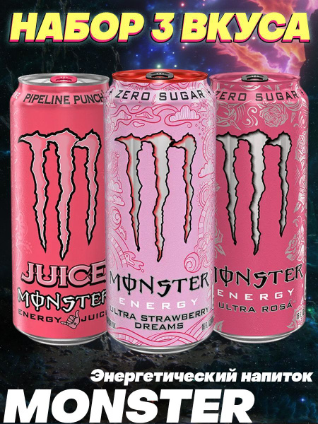 Энергетический напиток Monster Energy 3 вкуса Набор Розовый купить на ...