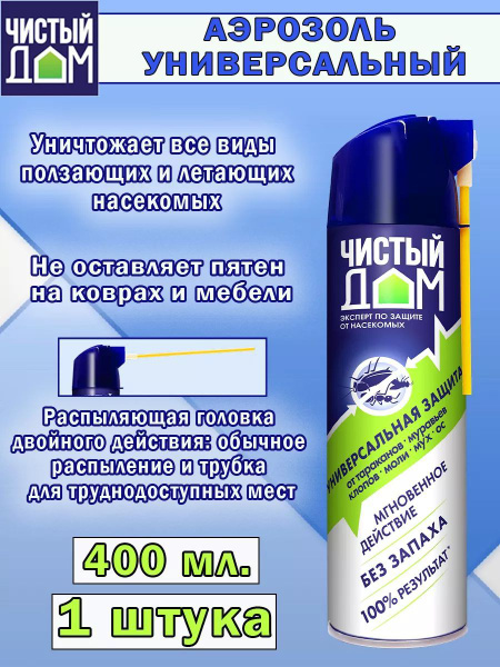 Чистый Дом Аэрозоль Супер Универсальный 400 мл купить на OZON по низкой ...