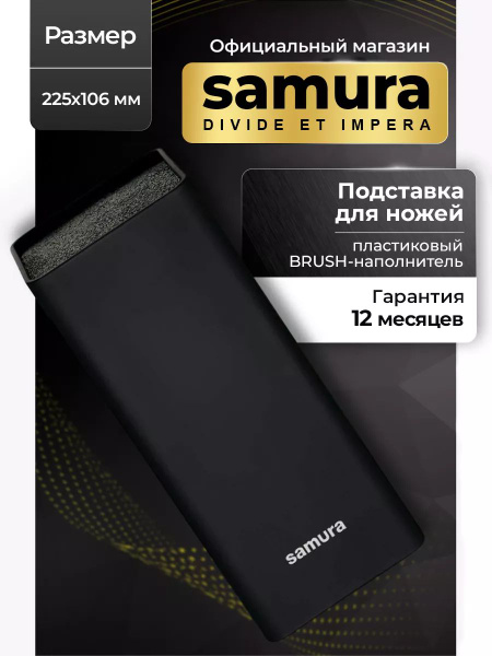 Подставка Универсальная для ножей. Samura (Самура). KBF-103. 225мм, пластик. купить на OZON по ...