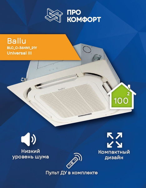Кассетная сплит-система Ballu BLC_C-36HN1_21Y Universal III купить c доставкой на OZON по низкой ...