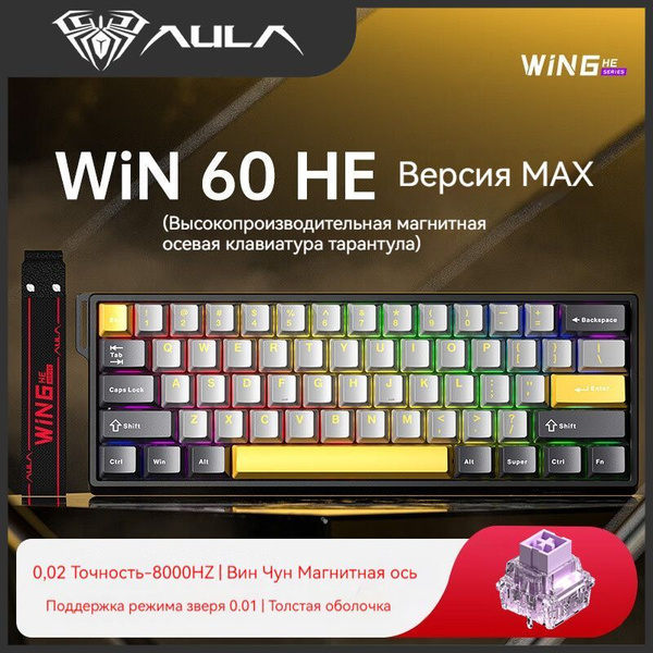 Игровая клавиатура проводная AULA WiN 60/68HE, Английская раскладка ...