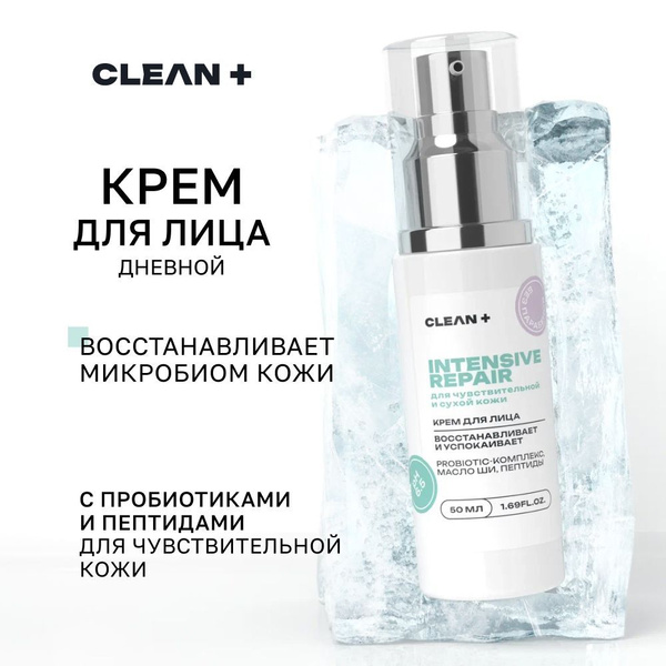 CLEANPLUS Крем для лица успокаивающий с пробиотиками INTENSIVE REPAIR 50 мл купить на OZON по ...