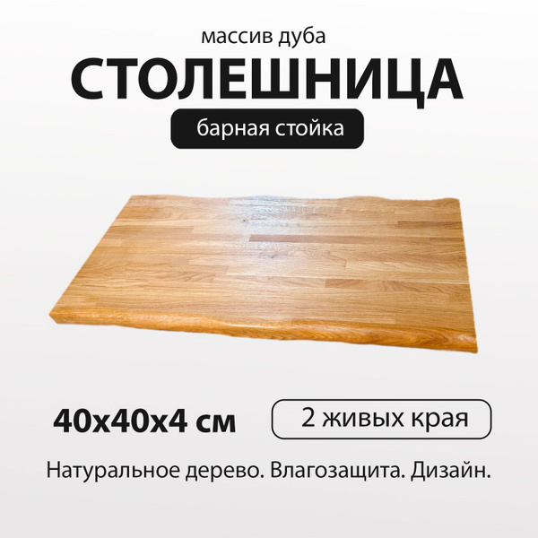 Столешница барная стойка для кухни и гостиной для кухонного стола с ...