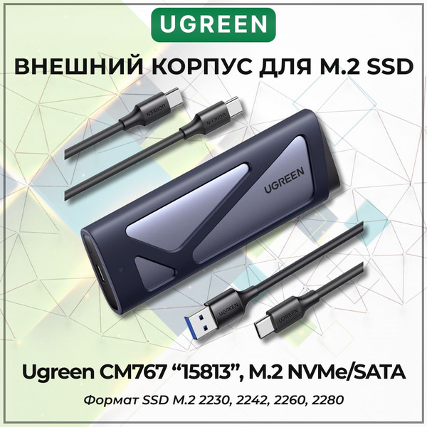 Бокс для жесткого диска Ugreen CM767 (M.2 NVMe and SATA) серый (15813) купить на OZON по низкой ...
