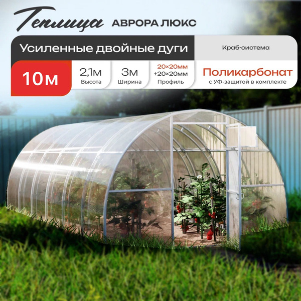Теплица усиленная, Оцинкованная сталь, Оцинкованный металл купить c ...