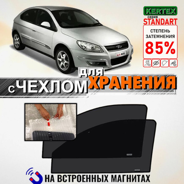 Шторка солнцезащитная KERTEX Chery купить c доставкой на OZON по низкой ...