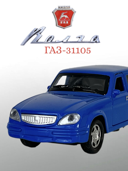 Машинка металлическая ГАЗ-31105 купить на OZON по низкой цене (1371729220)