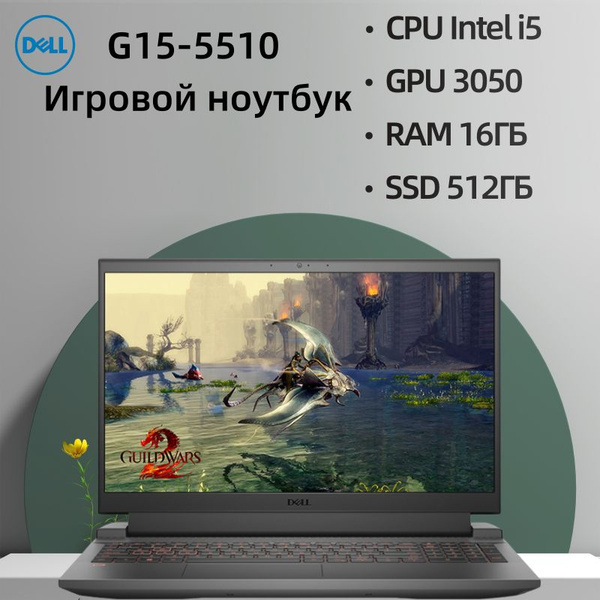 Игровой ноутбук Dell 5510-3050 Intel Core i5-10200H 16 ГБ 16 ГБ, серый ...