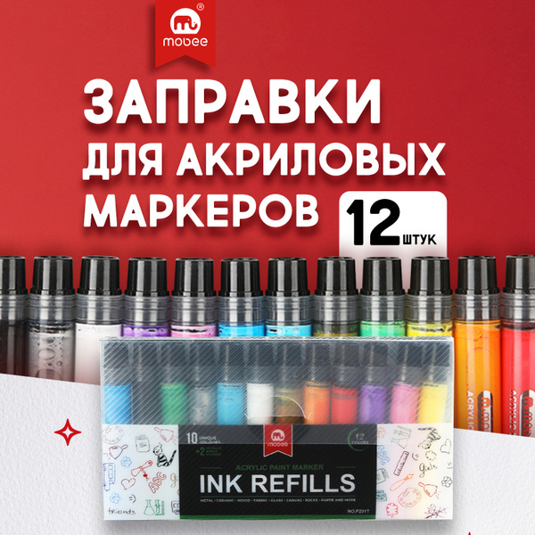 Заправка для акриловых маркеров, набор 12 цветов, Mobee Art купить на ...