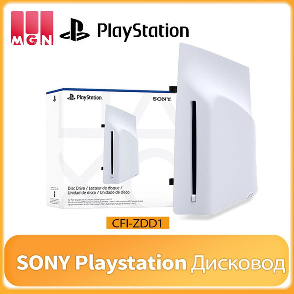 Дисковод SONY Playstation 5 Disc Drive для PS5 Slim Цифровое издание и ...